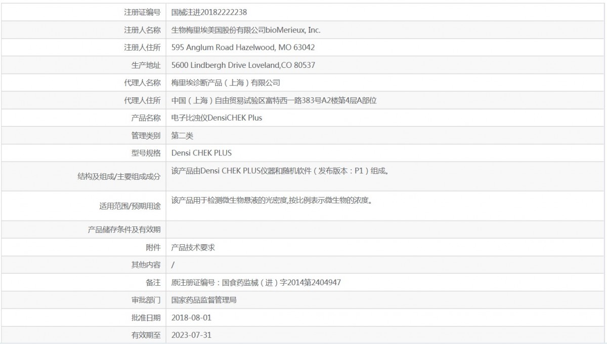 电子比浊仪densi chek plus-广西沃之尚商贸有限公司