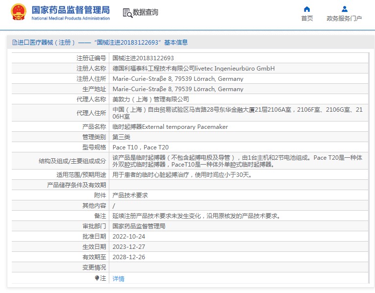 临时起搏器Pace T20-阿仪网