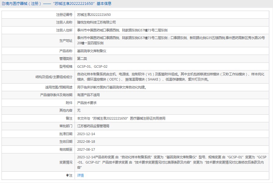 基因测序文库制备仪 GCSP-01-阿仪网