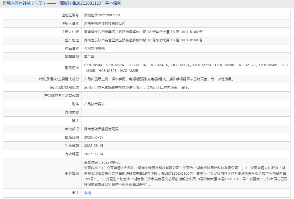 可视软性喉镜 HC8-M50A-阿仪网